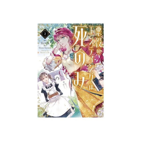 発売日:2022年08月 / ジャンル:コミック / フォーマット:本 / 出版社:Kadokawa / 発売国:日本 / ISBN:9784046817402 / アーティストキーワード:Suol