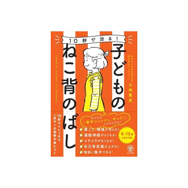 発売日:2022年06月 / ジャンル:語学・教育・辞書 / フォーマット:本 / 出版社:かんき出版 / 発売国:日本 / ISBN:9784761276140 / アーティストキーワード:小林篤史 内容詳細:朝１０秒、夜６０秒の魔法で背...