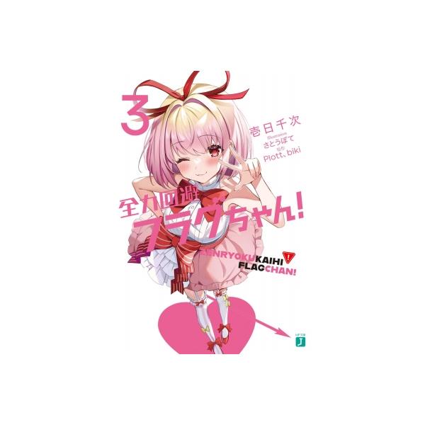 発売日:2022年07月 / ジャンル:文芸 / フォーマット:文庫 / 出版社:Kadokawa / 発売国:日本 / ISBN:9784046815835 / アーティストキーワード:壱日千次 内容詳細:謎の「Ｘ」の正体が明らかになり、...