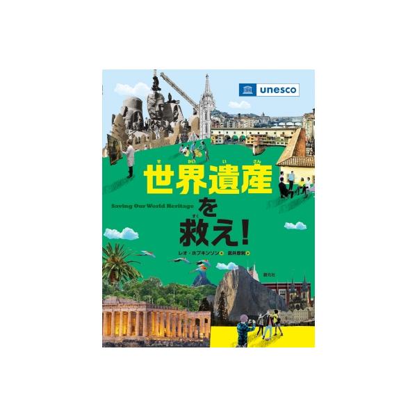 発売日:2022年07月 / ジャンル:哲学・歴史・宗教 / フォーマット:本 / 出版社:創元社 / 発売国:日本 / ISBN:9784422241104 / アーティストキーワード:レオ・ホプキンソン 内容詳細:目次:第１章　私たちの...