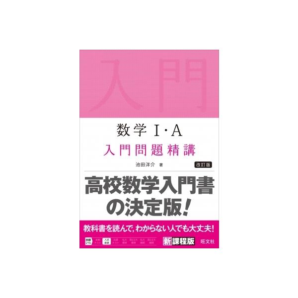 発売日:2022年07月 / ジャンル:物理・科学・医学 / フォーマット:全集・双書 / 出版社:旺文社 / 発売国:日本 / ISBN:9784010349151 / アーティストキーワード:池田洋介