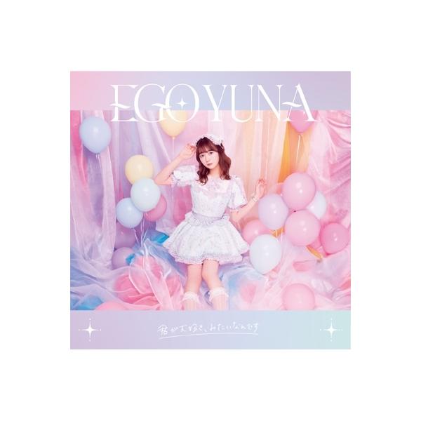 発売日:2022年07月20日 / ジャンル:ジャパニーズポップス / フォーマット:CD Maxi / 組み枚数:1 / レーベル:ゼスト / 発売国:日本 / 商品番号:ZEST-0014 / アーティストキーワード:江篭裕奈 SKE4...