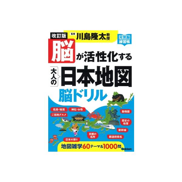 発売日:2022年09月 / ジャンル:哲学・歴史・宗教 / フォーマット:本 / 出版社:Ｇａｋｋｅｎ / 発売国:日本 / ISBN:9784058018651 / アーティストキーワード:川島隆太 カワシマリュウタ内容詳細:楽しい地図...