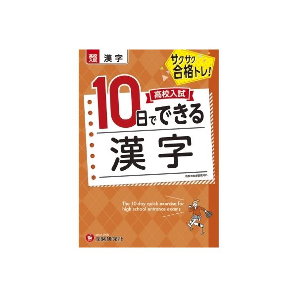 発売日:2022年09月 / ジャンル:語学・教育・辞書 / フォーマット:全集・双書 / 出版社:受験研究社 / 発売国:日本 / ISBN:9784424637318 / アーティストキーワード:高校入試問題研究会
