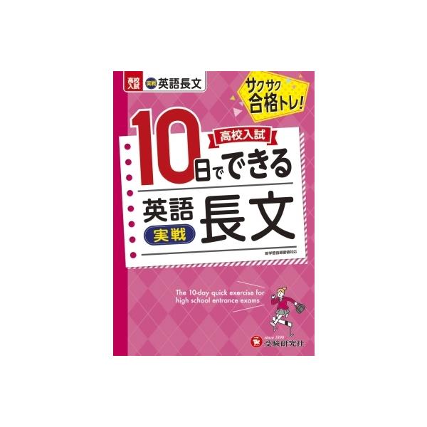 発売日:2022年09月 / ジャンル:語学・教育・辞書 / フォーマット:全集・双書 / 出版社:受験研究社 / 発売国:日本 / ISBN:9784424637448 / アーティストキーワード:高校入試問題研究会