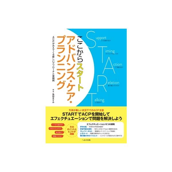 発売日:2022年07月 / ジャンル:物理・科学・医学 / フォーマット:本 / 出版社:へるす出版 / 発売国:日本 / ISBN:9784867190449 / アーティストキーワード:角田ますみ 内容詳細:予測が難しい状況下でのＡＣ...