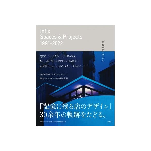 発売日:2022年07月 / ジャンル:アート・エンタメ / フォーマット:本 / 出版社:１４０Ｂ / 発売国:日本 / ISBN:9784903993478 / アーティストキーワード:Infixspaces &amp; Project...