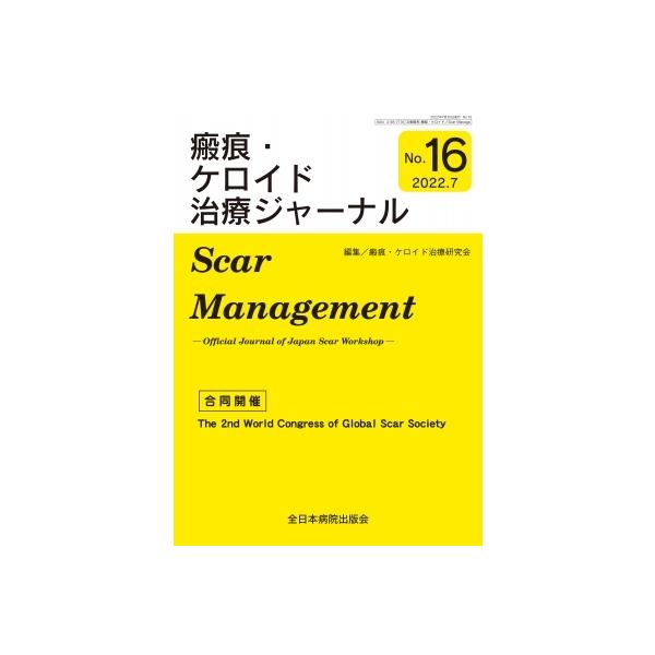 発売日:2022年07月 / ジャンル:物理・科学・医学 / フォーマット:本 / 出版社:全日本病院出版会 / 発売国:日本 / ISBN:9784881179413 / アーティストキーワード:瘢痕・ケロイド治療研究会