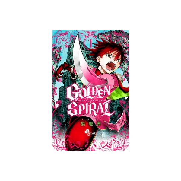 発売日:2022年08月 / ジャンル:コミック / フォーマット:コミック / 出版社:小学館 / 発売国:日本 / ISBN:9784098512263 / アーティストキーワード:福地翼 内容詳細:『うえきの法則』の福地翼最新作!! ...