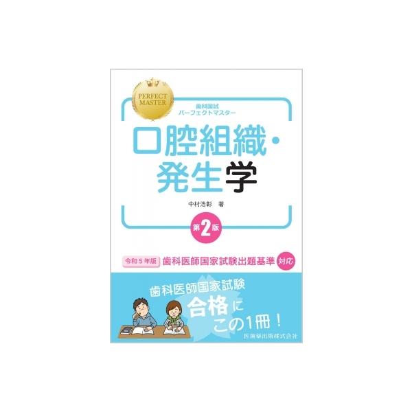 発売日:2022年07月 / ジャンル:物理・科学・医学 / フォーマット:全集・双書 / 出版社:医歯薬出版 / 発売国:日本 / ISBN:9784263458761 / アーティストキーワード:中村浩彰