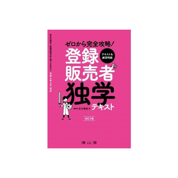 発売日:2022年08月 / ジャンル:物理・科学・医学 / フォーマット:本 / 出版社:南山堂 / 発売国:日本 / ISBN:9784525707323 / アーティストキーワード:吉川泰紀