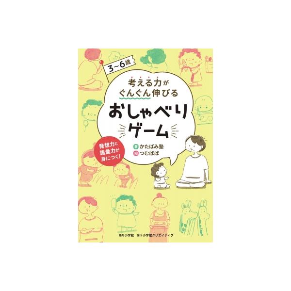 発売日:2022年09月 / ジャンル:実用・ホビー / フォーマット:本 / 出版社:小学館クリエイティブ / 発売国:日本 / ISBN:9784778035846 / アーティストキーワード:かたばみ塾 内容詳細:「思考力」に特化した...