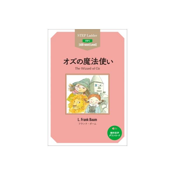 発売日:2022年08月 / ジャンル:語学・教育・辞書 / フォーマット:本 / 出版社:Ibcパブリッシング / 発売国:日本 / ISBN:9784794607232 / アーティストキーワード:フランク・ボーム 内容詳細:目次:ＴＨ...