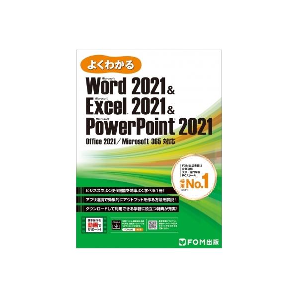 発売日:2022年07月 / ジャンル:建築・理工 / フォーマット:本 / 出版社:富士通ラーニングメディア / 発売国:日本 / ISBN:9784938927882 / アーティストキーワード:富士通ラーニングメディア 内容詳細:ビジ...