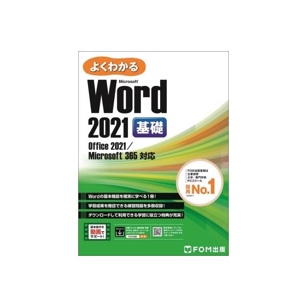 発売日:2022年08月 / ジャンル:建築・理工 / フォーマット:本 / 出版社:富士通ラーニングメディア / 発売国:日本 / ISBN:9784938927929 / アーティストキーワード:富士通ラーニングメディア 内容詳細:Ｗｏ...