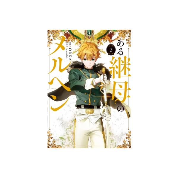 発売日:2022年09月 / ジャンル:コミック / フォーマット:本 / 出版社:Kadokawa / 発売国:日本 / ISBN:9784046817167 / アーティストキーワード:Orka (漫画家)
