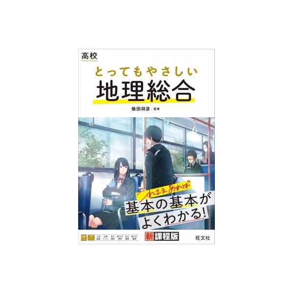発売日:2022年07月 / ジャンル:哲学・歴史・宗教 / フォーマット:全集・双書 / 出版社:旺文社 / 発売国:日本 / ISBN:9784010349458 / アーティストキーワード:柴田祥彦