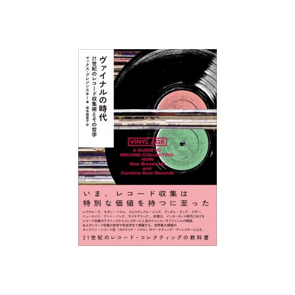 発売日:2022年09月 / ジャンル:アート・エンタメ / フォーマット:本 / 出版社:Pヴァイン / 発売国:日本 / ISBN:9784910511245 / アーティストキーワード:マックス ブレジンスキー 内容詳細:レコード・コ...