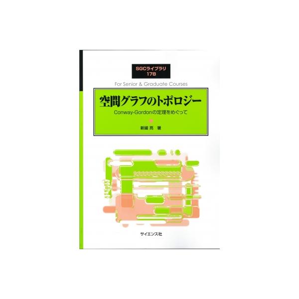 発売日:2022年07月 / ジャンル:物理・科学・医学 / フォーマット:全集・双書 / 出版社:サイエンス社 / 発売国:日本 / ISBN:9784781915487 / アーティストキーワード:新國亮