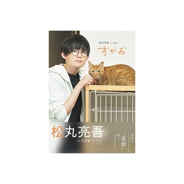 発売日:2022年07月 / ジャンル:アート・エンタメ / フォーマット:ムック / 出版社:東京ニュース通信社 / 発売国:日本 / ISBN:9784867014530 / アーティストキーワード:松丸亮吾 謎解き 謎解きクリエイター...