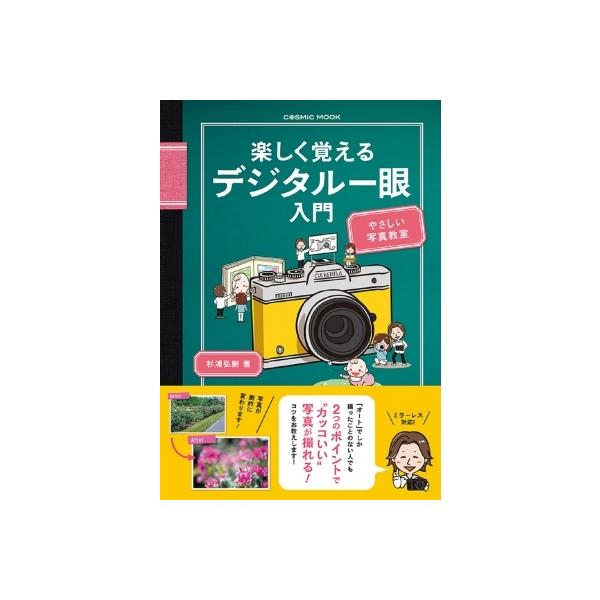 発売日:2022年07月 / ジャンル:アート・エンタメ / フォーマット:ムック / 出版社:コスミック出版 / 発売国:日本 / ISBN:9784774741055 / アーティストキーワード:杉浦弘樹 スギウラヒロキ