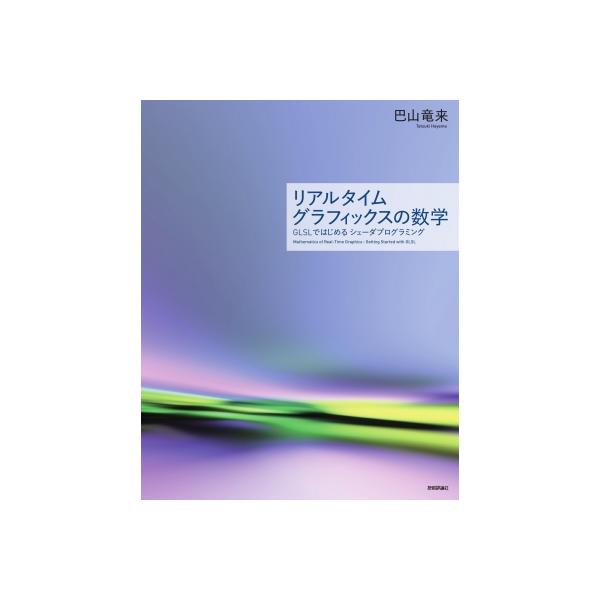 発売日:2022年08月 / ジャンル:建築・理工 / フォーマット:本 / 出版社:技術評論社 / 発売国:日本 / ISBN:9784297130343 / アーティストキーワード:巴山竜来 内容詳細:目次:第１部　アート・オブ・ノイズ...