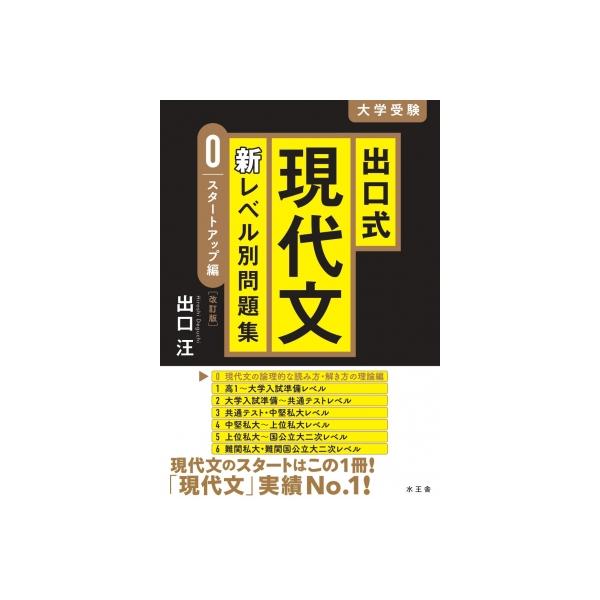 発売日:2022年10月 / ジャンル:語学・教育・辞書 / フォーマット:全集・双書 / 出版社:水王舎 / 発売国:日本 / ISBN:9784864701709 / アーティストキーワード:出口汪 HiroshiDeguchi　Deg...