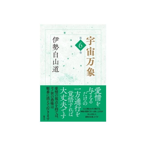 発売日:2022年07月 / ジャンル:哲学・歴史・宗教 / フォーマット:本 / 出版社:観世音 / 発売国:日本 / ISBN:9784910475059 / アーティストキーワード:伊勢白山道