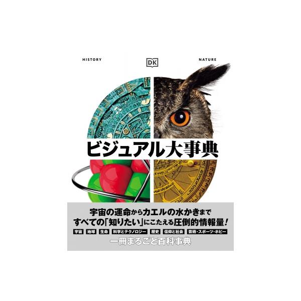 発売日:2023年03月 / ジャンル:実用・ホビー / フォーマット:辞書・辞典 / 出版社:新星出版社 / 発売国:日本 / ISBN:9784405022553 / アーティストキーワード:Dk社 内容詳細:知りたい情報は、インターネ...