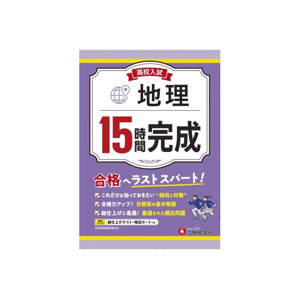 発売日:2022年10月 / ジャンル:哲学・歴史・宗教 / フォーマット:全集・双書 / 出版社:増進堂・受験研究社 / 発売国:日本 / ISBN:9784424637516 / アーティストキーワード:高校入試問題研究会