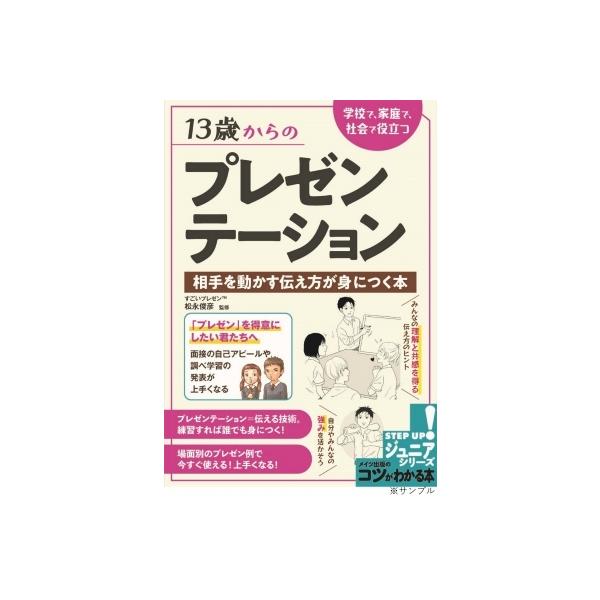発売日:2022年10月 / ジャンル:語学・教育・辞書 / フォーマット:本 / 出版社:メイツユニバーサルコンテンツ / 発売国:日本 / ISBN:9784780426748 / アーティストキーワード:松永俊彦 内容詳細:調べ学習の...
