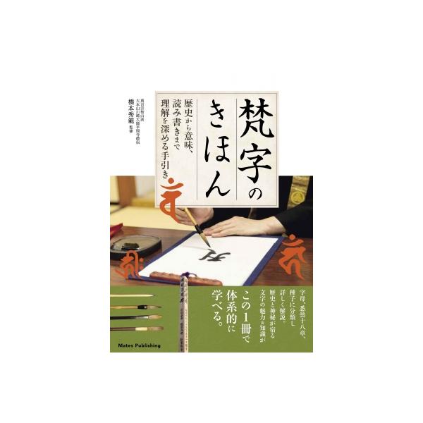 発売日:2022年09月 / ジャンル:哲学・歴史・宗教 / フォーマット:本 / 出版社:メイツユニバーサルコンテンツ / 発売国:日本 / ISBN:9784780426786 / アーティストキーワード:橋本秀範 内容詳細:字母、悉曇...