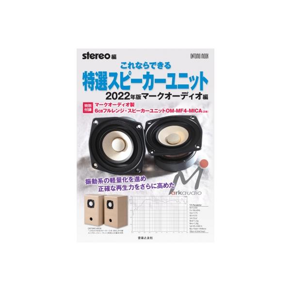 発売日:2022年09月 / ジャンル:アート・エンタメ / フォーマット:ムック / 出版社:音楽之友社 / 発売国:日本 / ISBN:9784276963474 / アーティストキーワード:Stereo編集部 ステレオヘンシュウブ内容...
