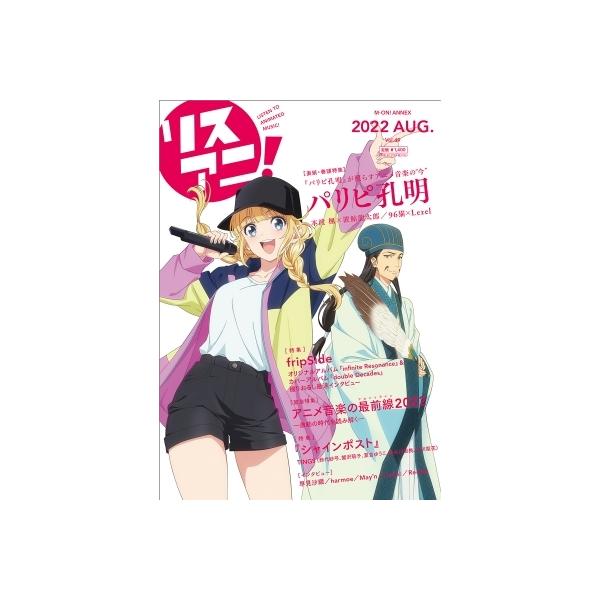 発売日:2022年08月 / ジャンル:コミック / フォーマット:ムック / 出版社:ソニー・ミュージックソリューションズ / 発売国:日本 / ISBN:9784789773447 / アーティストキーワード:リスアニ!編集部 Lis_...
