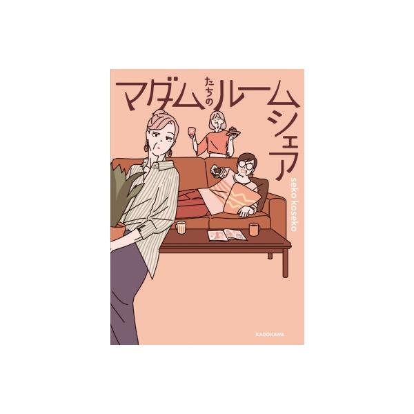 発売日:2022年09月 / ジャンル:コミック / フォーマット:本 / 出版社:Kadokawa / 発売国:日本 / ISBN:9784046815637 / アーティストキーワード:Seko Koseko