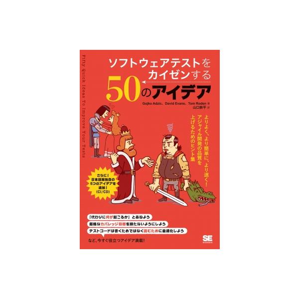 発売日:2022年09月 / ジャンル:建築・理工 / フォーマット:本 / 出版社:翔泳社 / 発売国:日本 / ISBN:9784798176062 / アーティストキーワード:Gojko Adzic 内容詳細:よりよりソフトウェアを開...