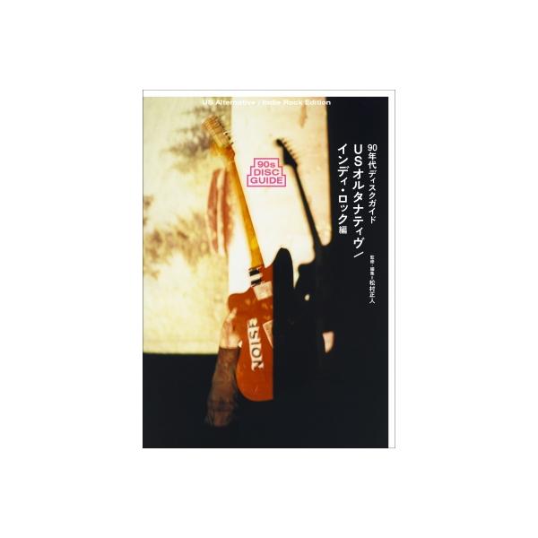 発売日:2022年09月 / ジャンル:アート・エンタメ / フォーマット:本 / 出版社:Pヴァイン / 発売国:日本 / ISBN:9784910511276 / アーティストキーワード:松村正人 内容詳細:オルタナティヴはあのとき、こ...