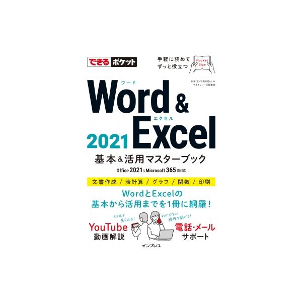 発売日:2022年09月 / ジャンル:建築・理工 / フォーマット:本 / 出版社:インプレス / 発売国:日本 / ISBN:9784295015185 / アーティストキーワード:田中亘 内容詳細:ＷｏｒｄとＥｘｃｅｌの基本から活用ま...