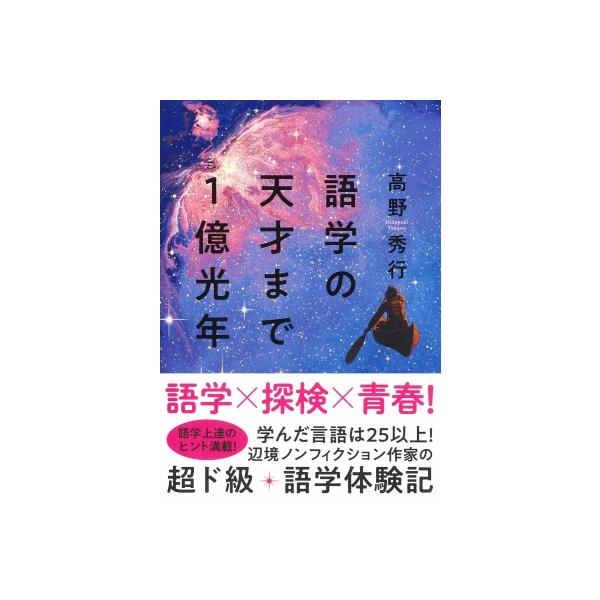 発売日:2022年09月 / ジャンル:文芸 / フォーマット:本 / 出版社:集英社インターナショナル / 発売国:日本 / ISBN:9784797674149 / アーティストキーワード:高野秀行 (ノンフィクション作家) タカノヒデユキ