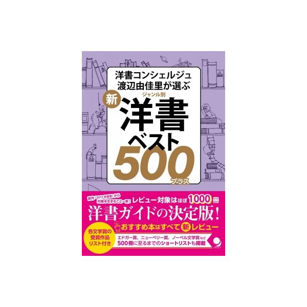 発売日:2022年09月 / ジャンル:語学・教育・辞書 / フォーマット:本 / 出版社:コスモピア / 発売国:日本 / ISBN:9784864541831 / アーティストキーワード:渡辺由佳里 内容詳細:読んでみたい本が必ず見つか...