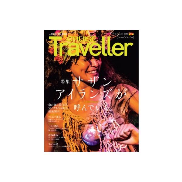 発売日:2022年09月 / ジャンル:実用・ホビー / フォーマット:本 / 出版社:クルーズトラベラーカンパニー / 発売国:日本 / ISBN:9784908514296 / アーティストキーワード:クルーズトラベラー編集部