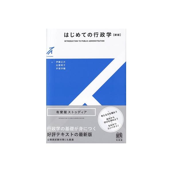 発売日:2022年09月 / ジャンル:社会・政治 / フォーマット:全集・双書 / 出版社:有斐閣 / 発売国:日本 / ISBN:9784641150997 / アーティストキーワード:伊藤正次 内容詳細:私たちの生活と密接にかかわって...