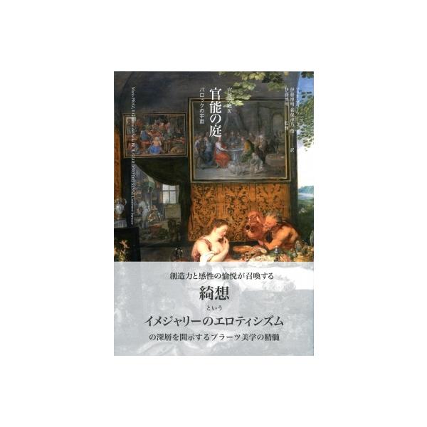 発売日:2022年08月 / ジャンル:アート・エンタメ / フォーマット:本 / 出版社:ありな書房 / 発売国:日本 / ISBN:9784756622815 / アーティストキーワード:マリオ・プラーツ 内容詳細:未踏の漆黒の闇の中に...