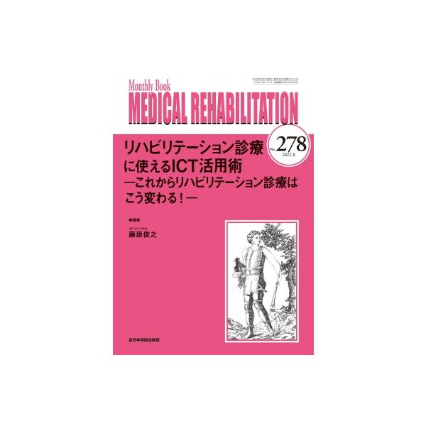 発売日:2022年08月 / ジャンル:物理・科学・医学 / フォーマット:本 / 出版社:全日本病院出版会 / 発売国:日本 / ISBN:9784865194807 / アーティストキーワード:藤原俊之 内容詳細:目次:遠隔心臓リハビリ...
