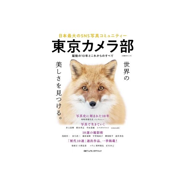 発売日:2022年08月 / ジャンル:アート・エンタメ / フォーマット:ムック / 出版社:日経ナショナルジオグラフィック社 / 発売国:日本 / ISBN:9784863135567 / アーティストキーワード:Magazine (B...