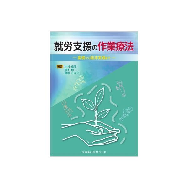 発売日:2022年08月 / ジャンル:物理・科学・医学 / フォーマット:本 / 出版社:医歯薬出版 / 発売国:日本 / ISBN:9784263266632 / アーティストキーワード:中村俊彦