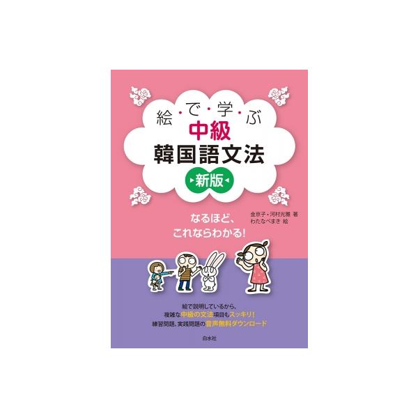 発売日:2022年09月 / ジャンル:語学・教育・辞書 / フォーマット:本 / 出版社:白水社 / 発売国:日本 / ISBN:9784560089507 / アーティストキーワード:金京子 内容詳細:理由・意志・伝聞・願望・推量・回想...