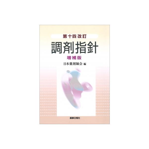 発売日:2022年08月 / ジャンル:物理・科学・医学 / フォーマット:本 / 出版社:薬事日報社 / 発売国:日本 / ISBN:9784840815963 / アーティストキーワード:日本薬剤師会 内容詳細:薬局・薬剤師業務の転換が...