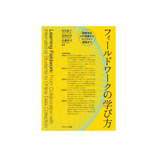 発売日:2022年08月 / ジャンル:社会・政治 / フォーマット:本 / 出版社:ナカニシヤ出版 / 発売国:日本 / ISBN:9784779516764 / アーティストキーワード:村田晶子 内容詳細:本書は豊富な練習問題と実践例を...