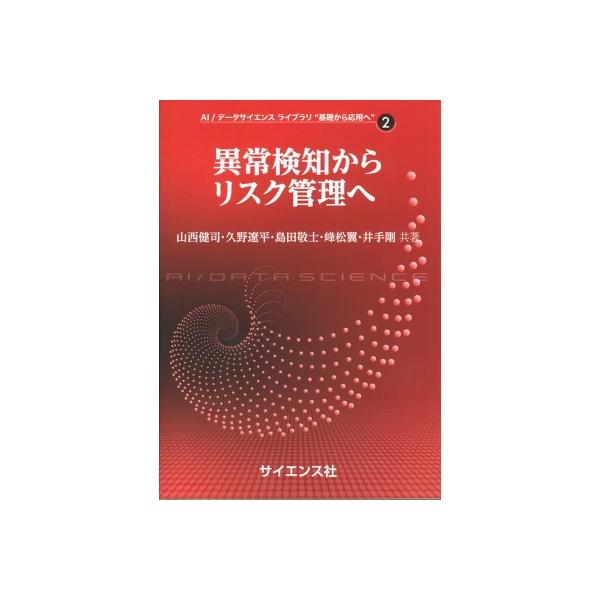 発売日:2022年08月 / ジャンル:物理・科学・医学 / フォーマット:全集・双書 / 出版社:サイエンス社 / 発売国:日本 / ISBN:9784781915463 / アーティストキーワード:山西健司